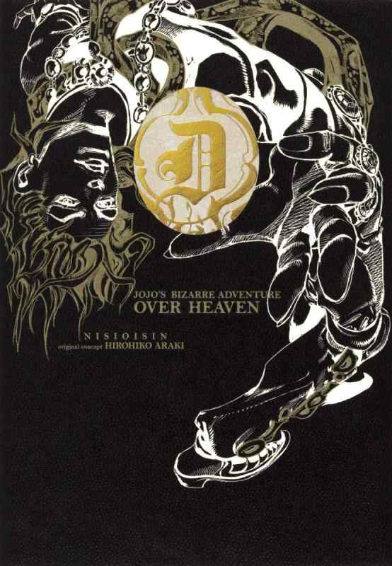 JOJO’S BIZARRE ADVENTURE OVER HEAVEN