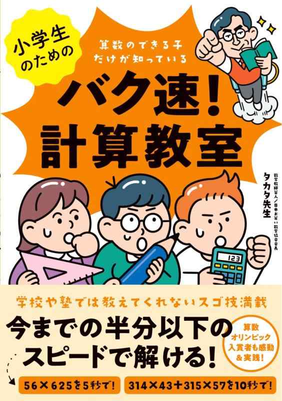 小学生のためのバク速 計算教室