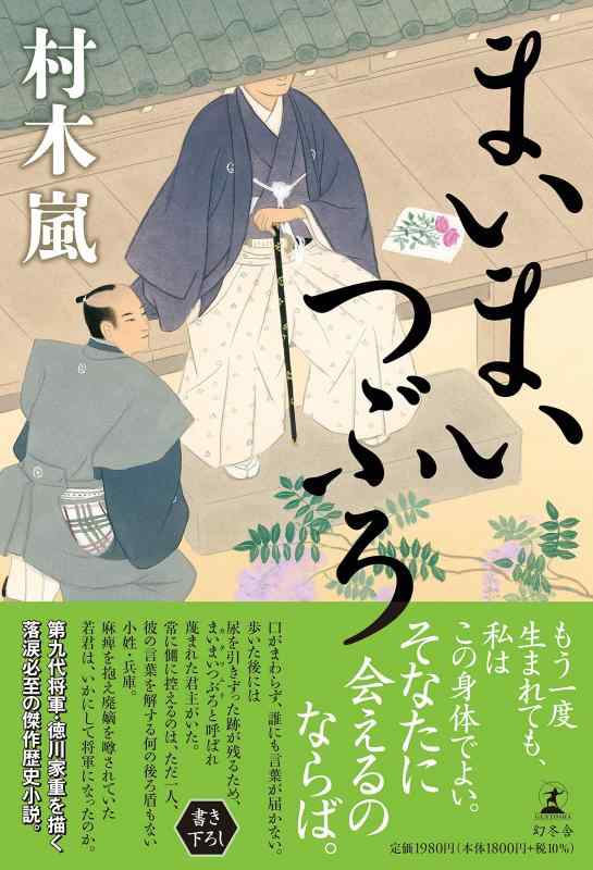 まいまいつぶろ■ ご購入前に必ずご確認ください ■1. 在庫管理とご注文の確定当店は複数のオンラインモールで在庫を共有しております。在庫の変動： 更新のタイムラグにより、ご注文後に「完売」が判明する場合がございます。欠品時の対応： 万が一商...