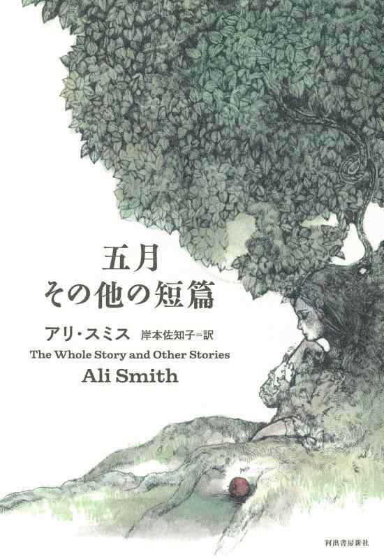 五月 その他の短篇