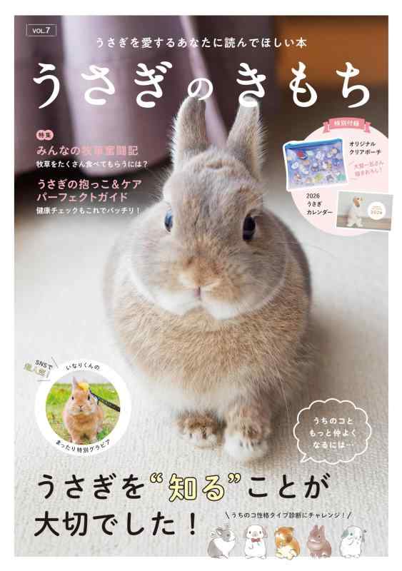 うさぎのきもちVOL.7 ([バラエティ])■ ご購入前に必ずご確認ください ■1. 在庫管理とご注文の確定当店は複数のオンラインモールで在庫を共有しております。在庫の変動： 更新のタイムラグにより、ご注文後に「完売」が判明する場合がござい...