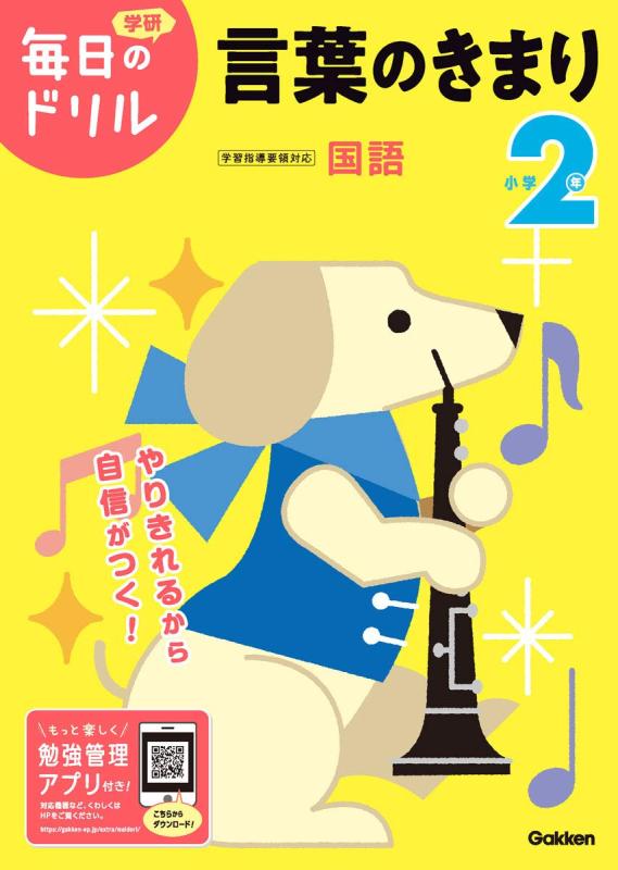 小学2年 言葉のきまり (毎日のドリル)■ ご購入前に必ずご確認ください ■1. 在庫管理とご注文の確定当店は複数のオンラインモールで在庫を共有しております。在庫の変動： 更新のタイムラグにより、ご注文後に「完売」が判明する場合がございます...