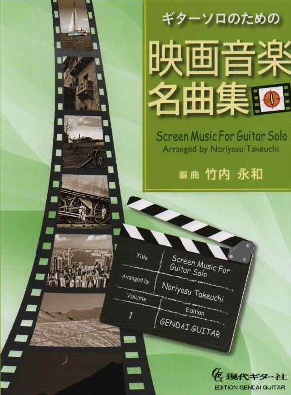 GG589 ギターソロのための 映画音楽名曲集 Vol.1■ ご購入前に必ずご確認ください ■1. 在庫管理とご注文の確定当店は複数のオンラインモールで在庫を共有しております。在庫の変動： 更新のタイムラグにより、ご注文後に「完売」が判明す...