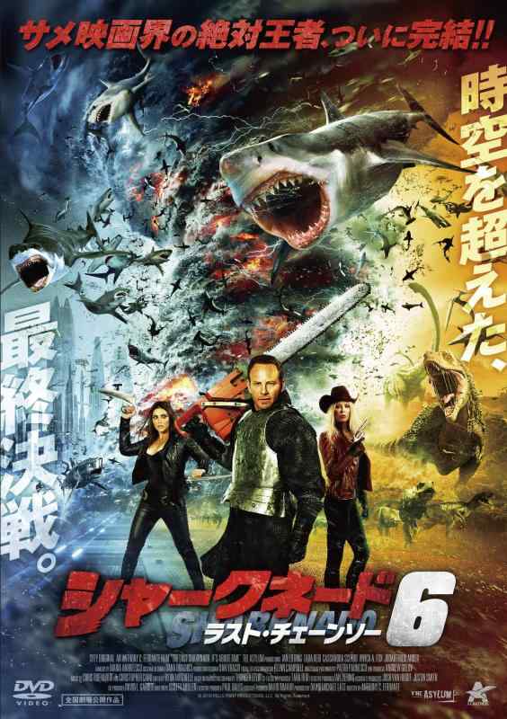シャークネード6 ラスト・チェーンソー [DVD]■ ご購入前に必ずご確認ください ■1. 在庫管理とご注文の確定当店は複数のオンラインモールで在庫を共有しております。在庫の変動： 更新のタイムラグにより、ご注文後に「完売」が判明する場合が...