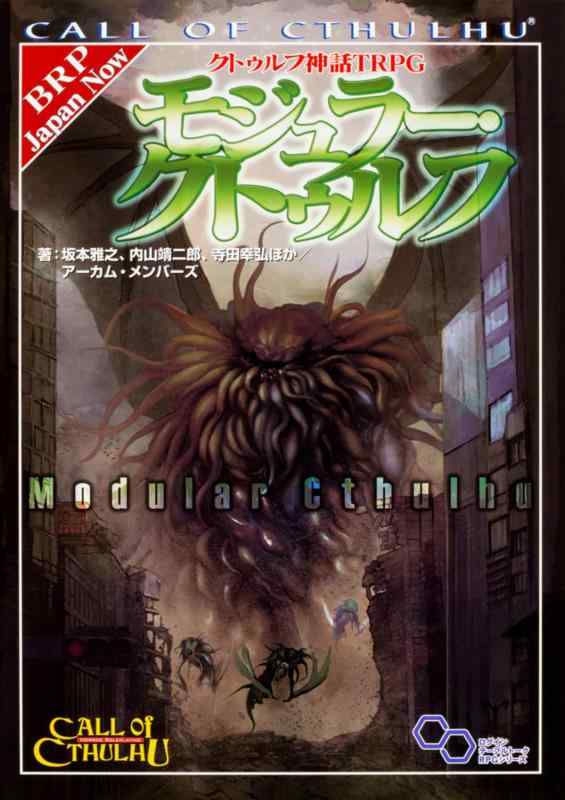 クトゥルフ神話TRPG モジュラー・クトゥルフ (ログインテーブルトークRPGシリーズ)■ ご購入前に必ずご確認ください ■1. 在庫管理とご注文の確定当店は複数のオンラインモールで在庫を共有しております。在庫の変動： 更新のタイムラグによ...