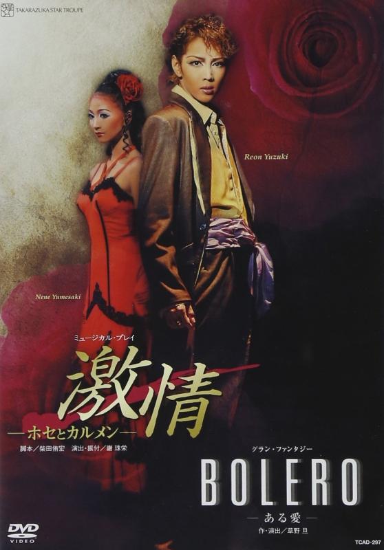 『激情』『BOLERO』 [DVD]TAKARAZUKA　Creative　Arts　作品収録時間165分ボーナストラックとして稽古風景を収録2010年5月23日梅田芸術劇場にて収録■ ご購入前に必ずご確認ください ■1. 在庫管理とご注文...