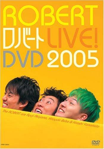 ロバートLIVEDVD 2005