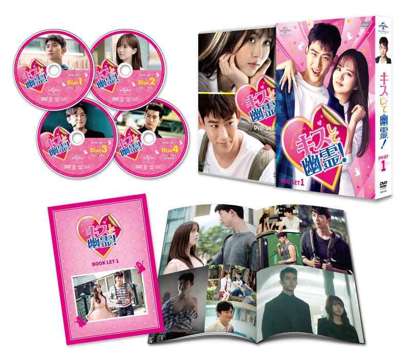 キスして幽霊~Bring it on, Ghost~ DVD-SET1■ ご購入前に必ずご確認ください ■1. 在庫管理とご注文の確定当店は複数のオンラインモールで在庫を共有しております。在庫の変動： 更新のタイムラグにより、ご注文後に「完...