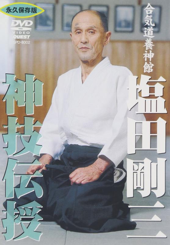 塩田剛三 神技伝授 [DVD]■ ご購入前に必ずご確認ください ■1. 在庫管理とご注文の確定当店は複数のオンラインモールで在庫を共有しております。在庫の変動： 更新のタイムラグにより、ご注文後に「完売」が判明する場合がございます。欠品時の...