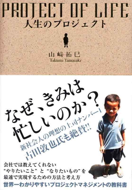 人生のプロジェクト (Sanctuary books)状態良好。帯つき。