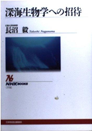 深海生物学への招待 (NHKブックス)■ ご購入前に必ずご確認ください ■1. 在庫管理とご注文の確定当店は複数のオンラインモールで在庫を共有しております。在庫の変動： 更新のタイムラグにより、ご注文後に「完売」が判明する場合がございます。...