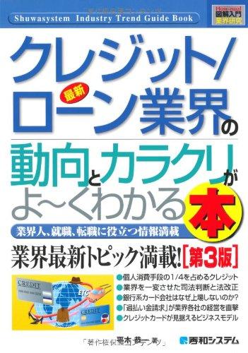 図解入門業界研究最新クレジット/ローン業界の動向とカラクリがよ~くわかる本[第3版] (How-nual図解入門業界研究)■ ご購入前に必ずご確認ください ■1. 在庫管理とご注文の確定当店は複数のオンラインモールで在庫を共有しております。...