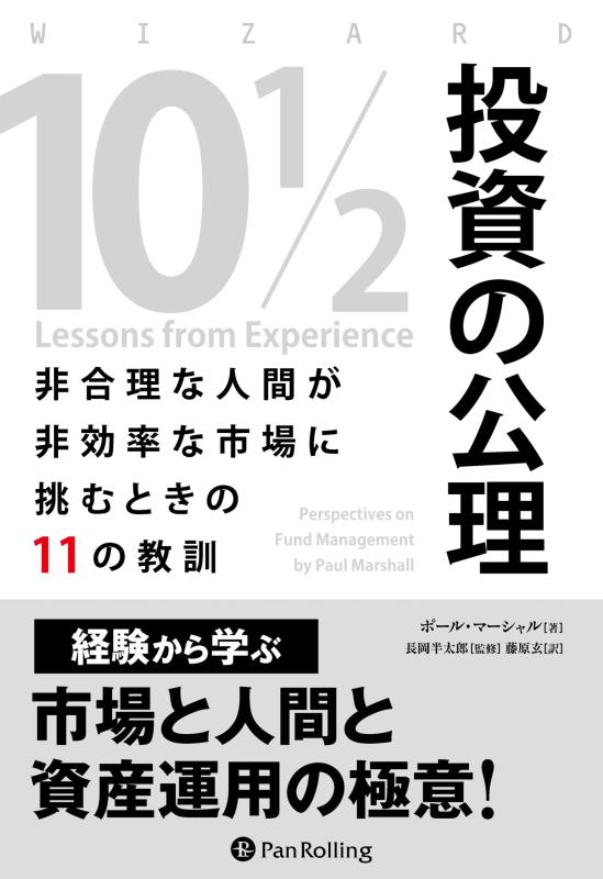 投資の公理 ――非合理な人間が非効率な市場に挑むときの11の教訓 (ウィザードブックシリーズ Vol. 327)■ ご購入前に必ずご確認ください ■1. 在庫管理とご注文の確定当店は複数のオンラインモールで在庫を共有しております。在庫の変動...