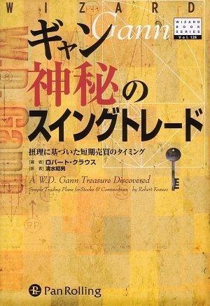 ギャン 神秘のスイングトレード―摂理に基づいた短期売買のタイミング (DVD付) (ウィザードブックシリーズ128)■ ご購入前に必ずご確認ください ■1. 在庫管理とご注文の確定当店は複数のオンラインモールで在庫を共有しております。在庫の...