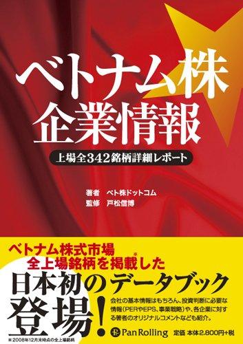 ベトナム株企業情報~上場全342銘柄詳細レポート~ (Modern Alchemists Series No. 75)■ ご購入前に必ずご確認ください ■1. 在庫管理とご注文の確定当店は複数のオンラインモールで在庫を共有しております。在庫...