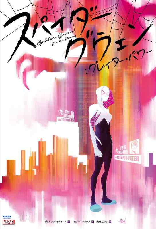 スパイダーグウェン:グレイター・パワー (ShoPro Books)■ ご購入前に必ずご確認ください ■1. 在庫管理とご注文の確定当店は複数のオンラインモールで在庫を共有しております。在庫の変動： 更新のタイムラグにより、ご注文後に「完売...