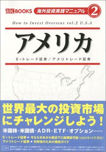海外投資実践マニュアル 2 アメリカ■ ご購入前に必ずご確認ください ■1. 在庫管理とご注文の確定当店は複数のオンラインモールで在庫を共有しております。在庫の変動： 更新のタイムラグにより、ご注文後に「完売」が判明する場合がございます。欠...