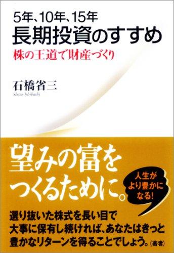 5年、10年、15年 長期投資のすすめ