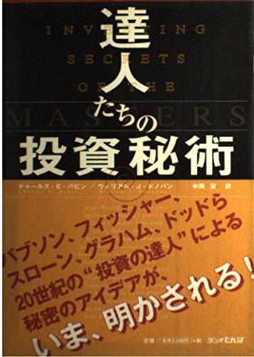 達人たちの投資秘術■ ご購入前に必ずご確認ください ■1. 在庫管理とご注文の確定当店は複数のオンラインモールで在庫を共有しております。在庫の変動： 更新のタイムラグにより、ご注文後に「完売」が判明する場合がございます。欠品時の対応： 万が...