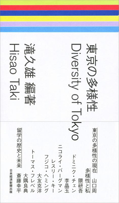 東京の多様性■ ご購入前に必ずご確認ください ■1. 在庫管理とご注文の確定当店は複数のオンラインモールで在庫を共有しております。在庫の変動： 更新のタイムラグにより、ご注文後に「完売」が判明する場合がございます。欠品時の対応： 万が一商品...