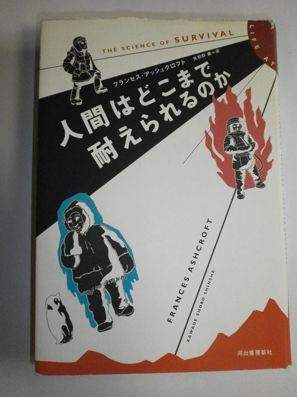人間はどこまで耐えられるのか