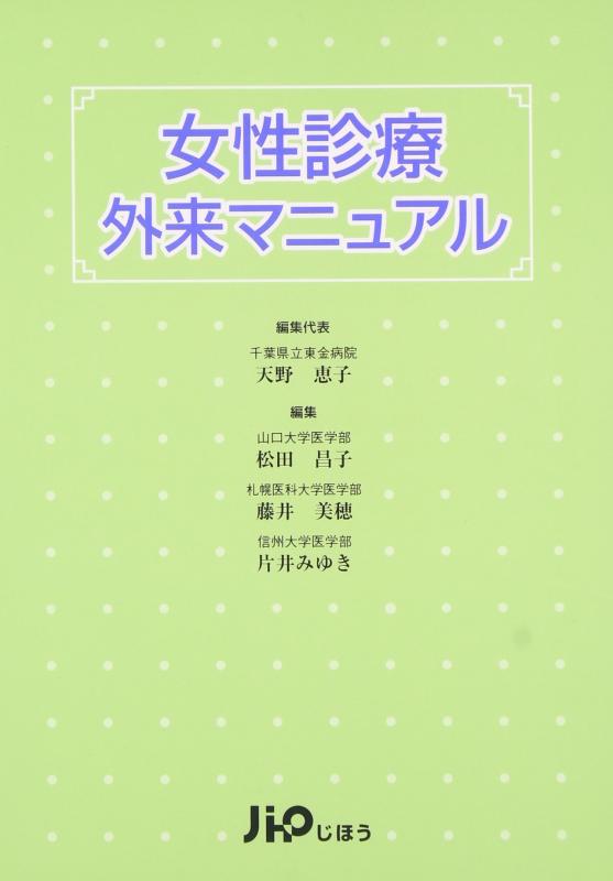 女性診療外来マニュアル