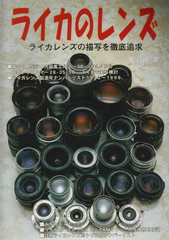 ライカのレンズ (写真工業別冊)■ ご購入前に必ずご確認ください ■1. 在庫管理とご注文の確定当店は複数のオンラインモールで在庫を共有しております。在庫の変動： 更新のタイムラグにより、ご注文後に「完売」が判明する場合がございます。欠品時...