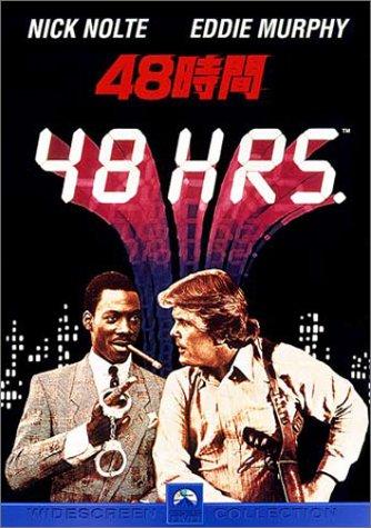 48時間 [DVD]
