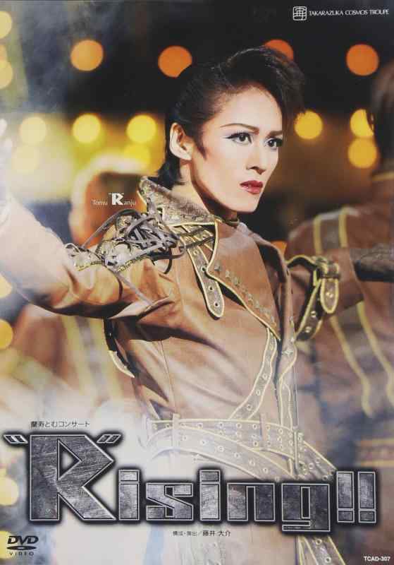 蘭寿とむコンサート『“R"ising 』 [DVD]