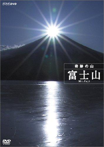 ハイビジョン特集 奇跡の山 富士山■ ご購入前に必ずご確認ください ■1. 在庫管理とご注文の確定当店は複数のオンラインモールで在庫を共有しております。在庫の変動： 更新のタイムラグにより、ご注文後に「完売」が判明する場合がございます。欠品...