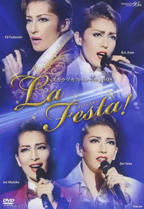 『タカラヅカスペシャル2008~La Festa ~』 [DVD]