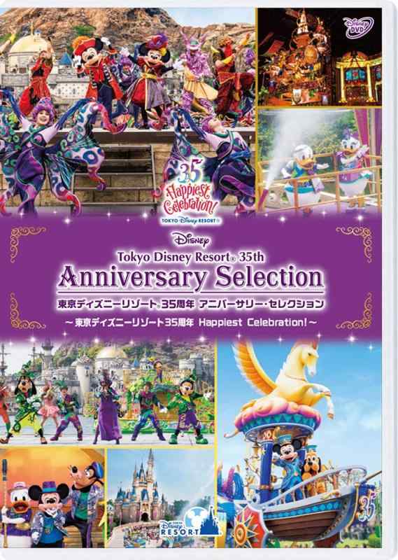 東京ディズニーリゾート 35周年 アニバーサリー・セレクション -東京ディズニーリゾート 35周年 Happiest Celebration - [DVD]