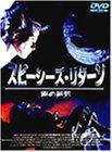スピーシーズ・リターン/種の終焉 [DVD]■ ご購入前に必ずご確認ください ■1. 在庫管理とご注文の確定当店は複数のオンラインモールで在庫を共有しております。在庫の変動： 更新のタイムラグにより、ご注文後に「完売」が判明する場合がござい...