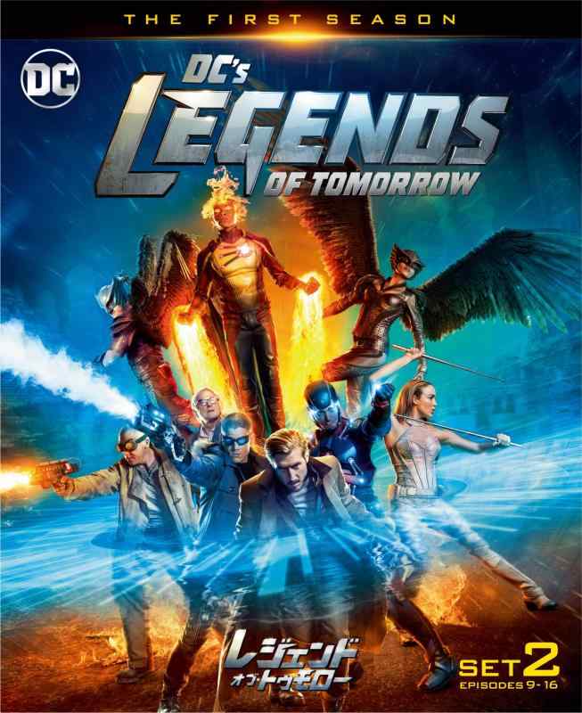 レジェンド・オブ・トゥモロー <ファースト> 後半セット(2枚組/9~16話収録) [DVD]