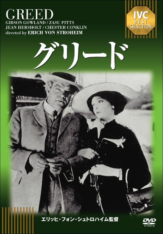 グリード《IVC BEST SELECTION》 [DVD]■ ご購入前に必ずご確認ください ■1. 在庫管理とご注文の確定当店は複数のオンラインモールで在庫を共有しております。在庫の変動： 更新のタイムラグにより、ご注文後に「完売」が判明...