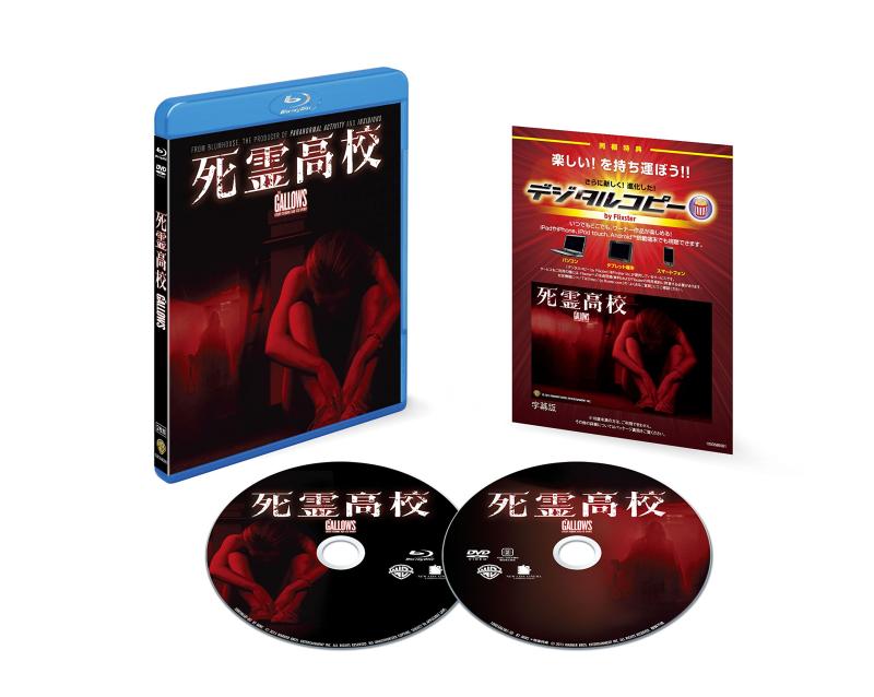 死霊高校 ブルーレイ&amp;DVDセット(初回生産/2枚組/デジタルコピー付) [Blu-ray]