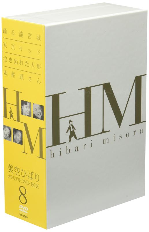 美空ひばり DVD-BOX 8