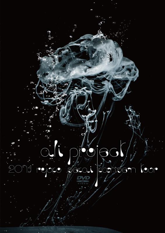 ALI PROJECT 2014 流行世界感染TOUR [DVD]