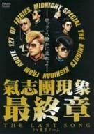 氣志團現象最終章“THE LAST SONG"in東京ドーム [DVD]