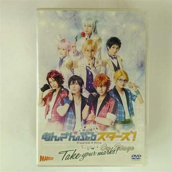 【DVD】舞台 あんさんぶるスターズ オン・ステージ ～Take your marks～
