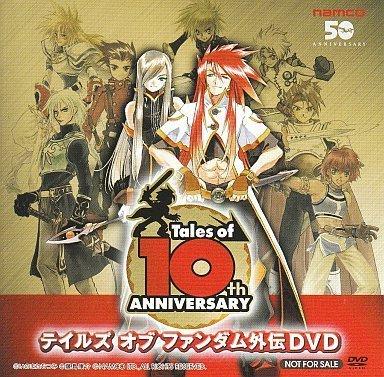 テイルズ オブ ジ アビス PS2 特典 ディスク『10周年記念ファンディスク テイルズ オブ ファンダム 外伝DVD』【特典のみ】
