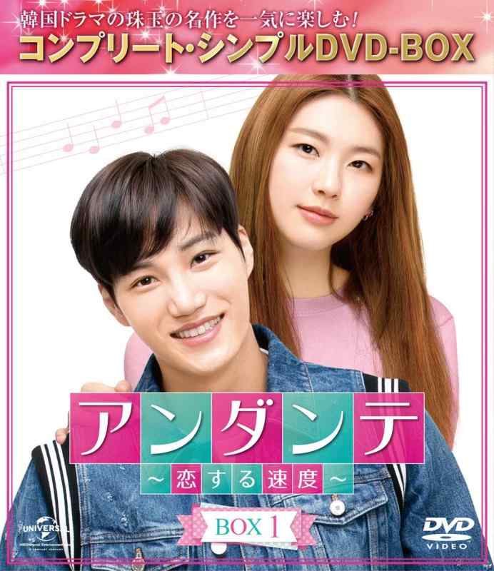 アンダンテ~恋する速度~ BOX1(コンプリート・シンプルDVD‐BOX5,000円シリーズ)(期間生産)■ ご購入前に必ずご確認ください ■1. 在庫管理とご注文の確定当店は複数のオンラインモールで在庫を共有しております。在庫の変動： 更...