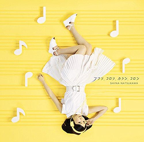 フワリ、コロリ、カラン、コロン(初回生産盤)(DVD付)■ ご購入前に必ずご確認ください ■1. 在庫管理とご注文の確定当店は複数のオンラインモールで在庫を共有しております。在庫の変動： 更新のタイムラグにより、ご注文後に「完売」が判明する...