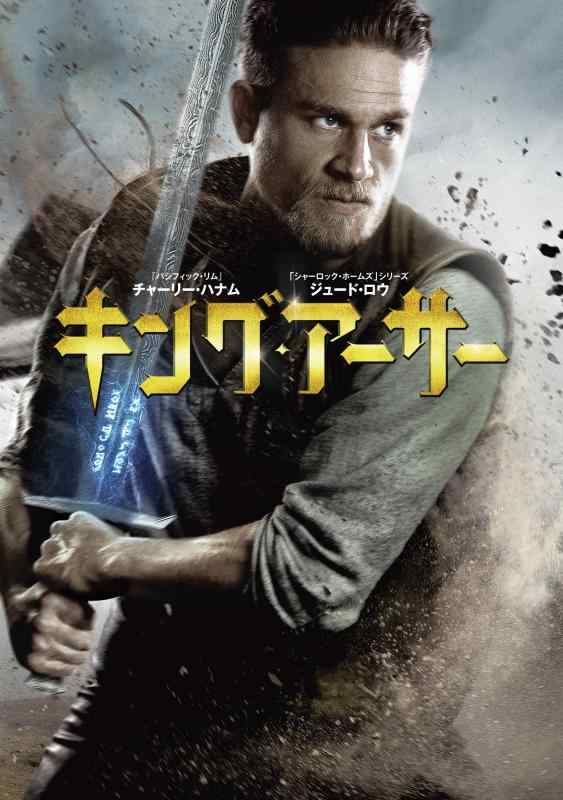 キング・アーサー [DVD]