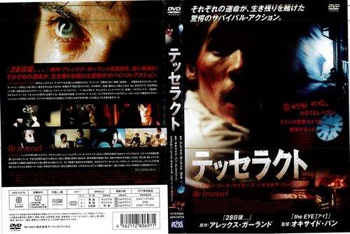テッセラクト (レンタル専用版) [DVD]