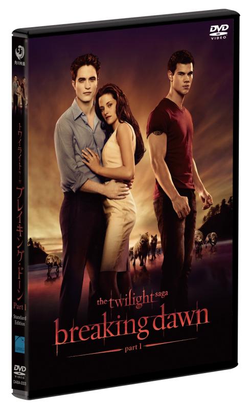 ブレイキング・ドーンPart1 / トワイライト・サーガ [DVD]