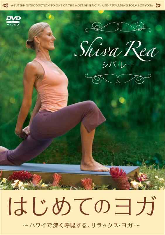 はじめてのヨガ シバ・レー~ハワイで深く呼吸する、リラックス・ヨガ~ Flow Yoga for Beginners [DVD]■ ご購入前に必ずご確認ください ■1. 在庫管理とご注文の確定当店は複数のオンラインモールで在庫を共有しており...