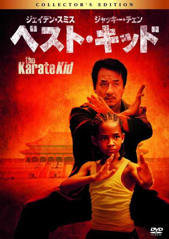 ベスト・キッド [DVD]■ ご購入前に必ずご確認ください ■1. 在庫管理とご注文の確定当店は複数のオンラインモールで在庫を共有しております。在庫の変動： 更新のタイムラグにより、ご注文後に「完売」が判明する場合がございます。欠品時の対応...