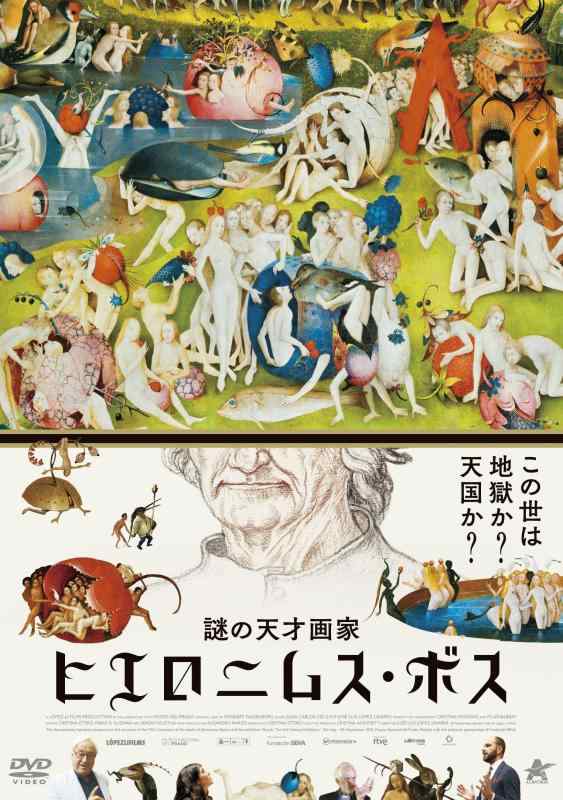 謎の天才画家　ヒエロニムス・ボス [DVD]■ ご購入前に必ずご確認ください ■1. 在庫管理とご注文の確定当店は複数のオンラインモールで在庫を共有しております。在庫の変動： 更新のタイムラグにより、ご注文後に「完売」が判明する場合がござい...