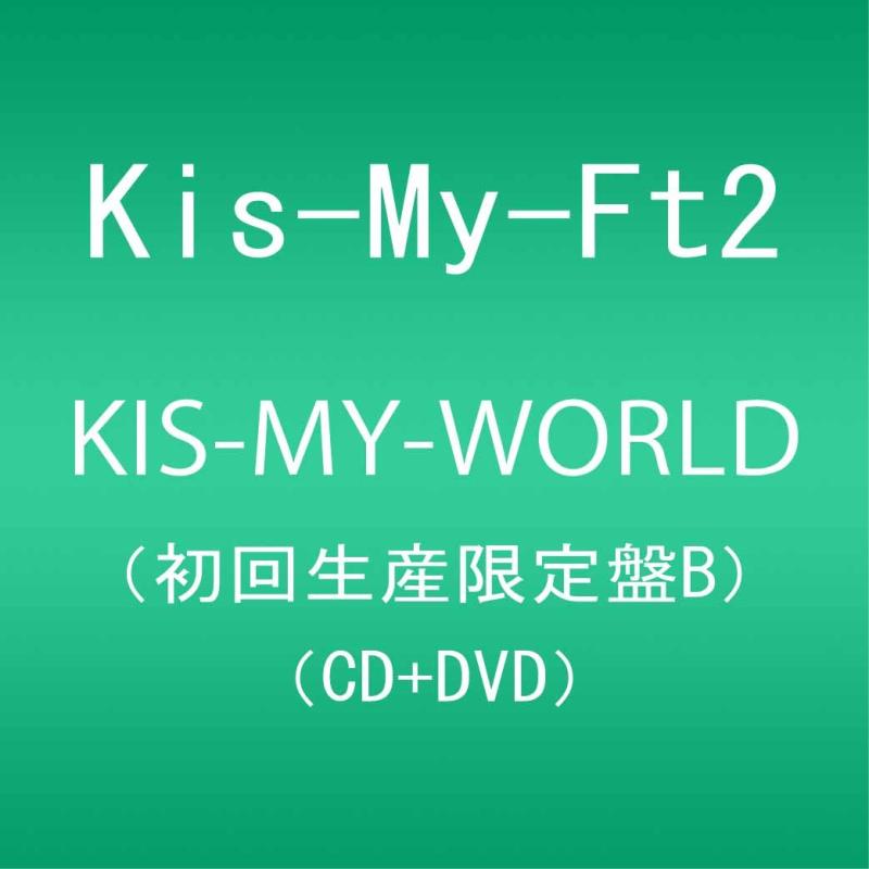 KIS-MY-WORLD(初回生産盤B)(CD2枚+DVD)(Remix CD盤)
